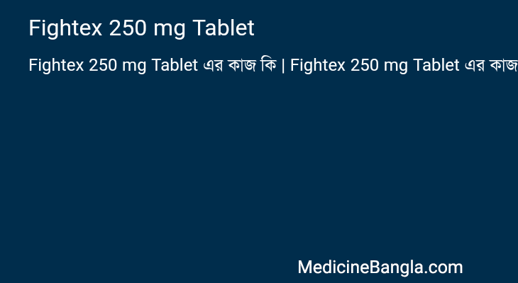 Fightex 250 mg Tablet এর কাজ, খাওয়ার নিয়ম, পার্শ্বপ্রতিক্রিয়া ...