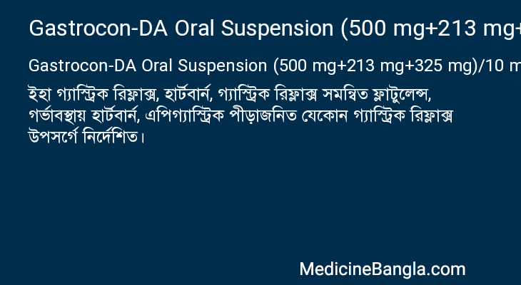 Gastrocon-DA Oral Suspension (500 mg+213 mg+325 mg)/10 ml এর কাজ, খাওয়ার নিয়ম ...