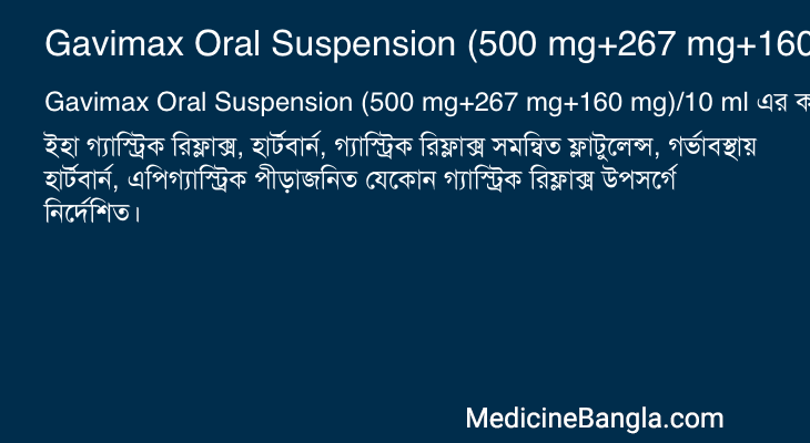 Gavimax Oral Suspension (500 mg+267 mg+160 mg)/10 ml এর কাজ, খাওয়ার ...