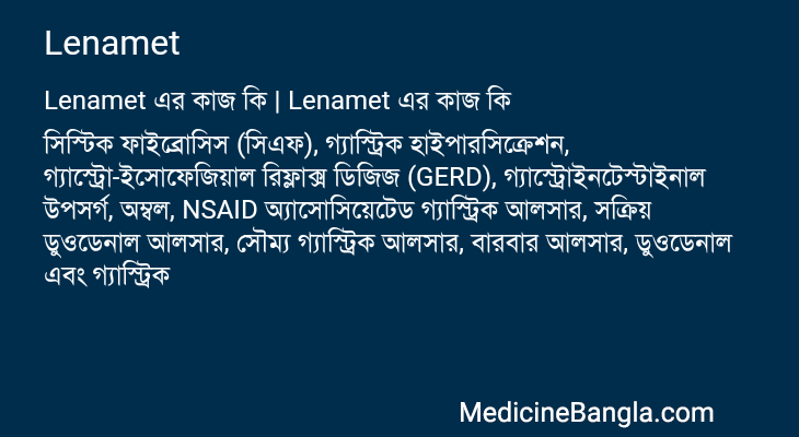 Lenamet এর কাজ, খাওয়ার নিয়ম, পার্শ্বপ্রতিক্রিয়া, সতর্কতা ...
