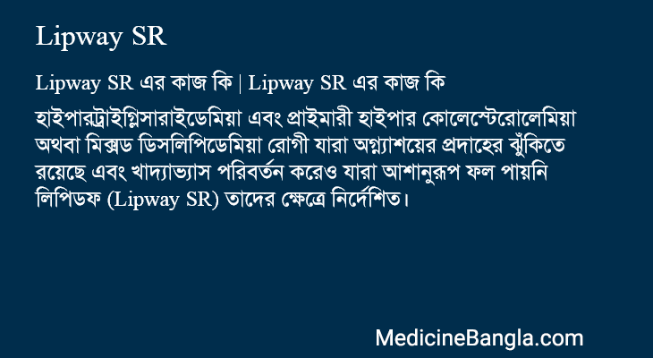 Lipway SR এর কাজ, খাওয়ার নিয়ম, পার্শ্বপ্রতিক্রিয়া, সতর্কতা ...