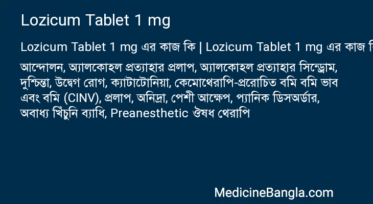 Lozicum Tablet 1 mg এর কাজ, খাওয়ার নিয়ম, পার্শ্বপ্রতিক্রিয়া, সতর্কতা ...