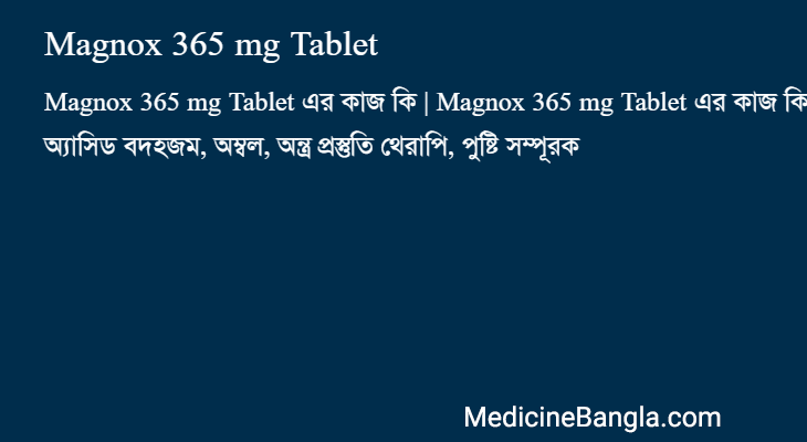 Magnox 365 mg Tablet এর কাজ, খাওয়ার নিয়ম, পার্শ্বপ্রতিক্রিয়া ...