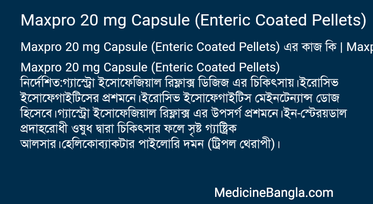 Maxpro 20 mg Capsule (Enteric Coated Pellets) এর কাজ, খাওয়ার নিয়ম ...