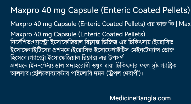 Maxpro 40 mg Capsule (Enteric Coated Pellets) এর কাজ, খাওয়ার নিয়ম ...