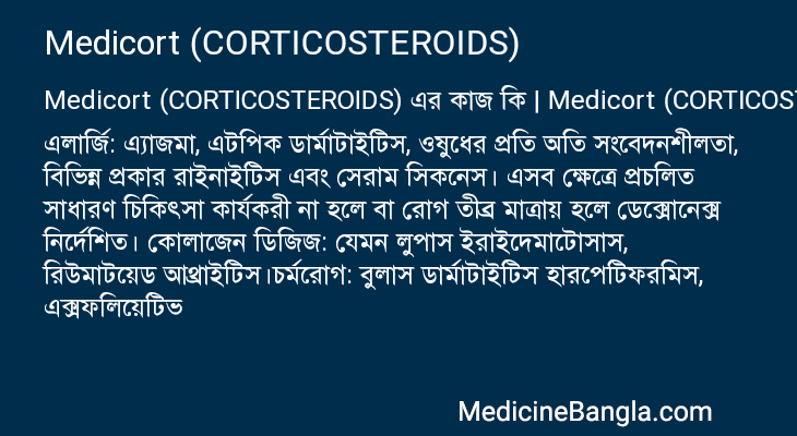 Medicort (CORTICOSTEROIDS) এর কাজ, খাওয়ার নিয়ম, পার্শ্বপ্রতিক্রিয়া ...