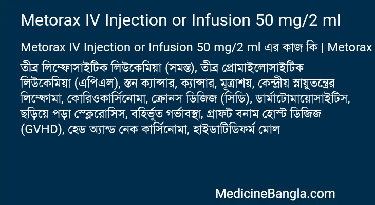 Metorax IV Injection or Infusion 50 mg/2 ml এর কাজ, খাওয়ার নিয়ম ...