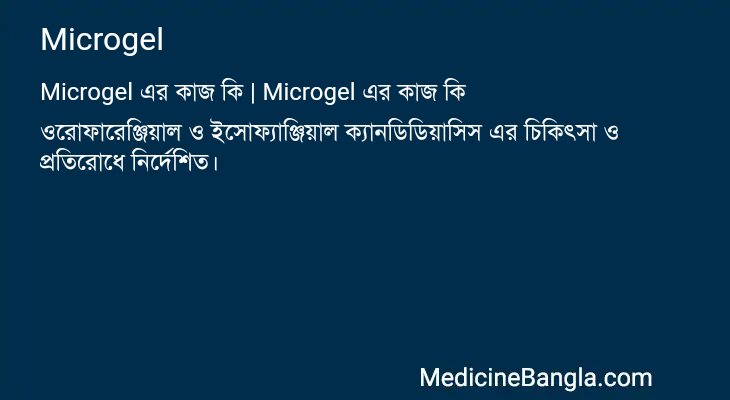 Microgel এর কাজ, খাওয়ার নিয়ম, পার্শ্বপ্রতিক্রিয়া, সতর্কতা - MedicineBangla