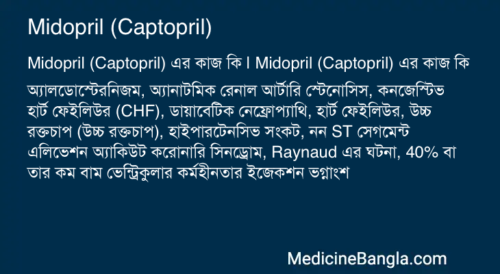 Midopril (Captopril) এর কাজ, খাওয়ার নিয়ম, পার্শ্বপ্রতিক্রিয়া ...