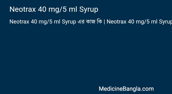 Neotrax 40 mg/5 ml Syrup এর কাজ, খাওয়ার নিয়ম, পার্শ্বপ্রতিক্রিয়া ...