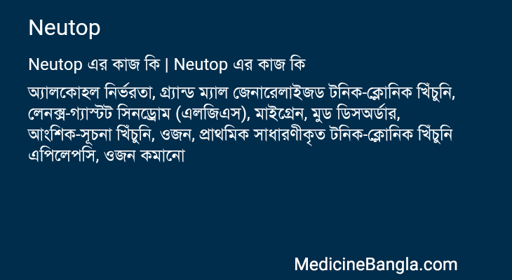 Neutop এর কাজ, খাওয়ার নিয়ম, পার্শ্বপ্রতিক্রিয়া, সতর্কতা - MedicineBangla