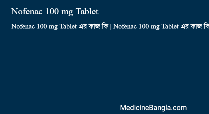 Nofenac 100 mg Tablet এর কাজ, খাওয়ার নিয়ম, পার্শ্বপ্রতিক্রিয়া ...
