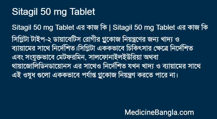 Sitagil 50 mg Tablet এর কাজ, খাওয়ার নিয়ম, পার্শ্বপ্রতিক্রিয়া ...