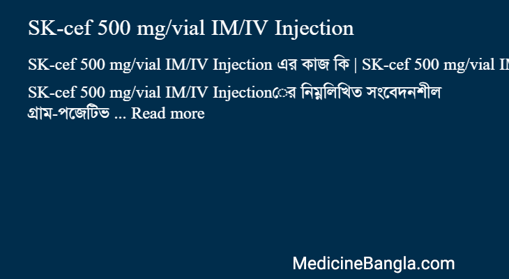 SK-cef 500 mg/vial IM/IV Injection এর কাজ, খাওয়ার নিয়ম ...