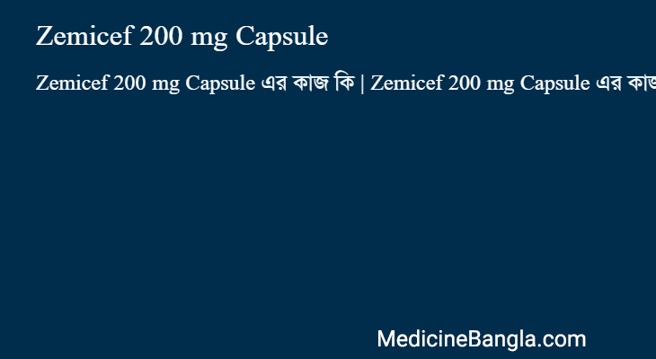Zemicef 200 mg Capsule এর কাজ, খাওয়ার নিয়ম, পার্শ্বপ্রতিক্রিয়া ...